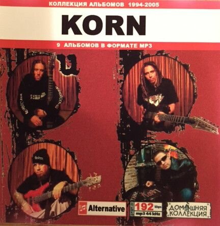 Korn. Коллекция Альбомов 1994-2005 (RU, 2004, диск) CD-R