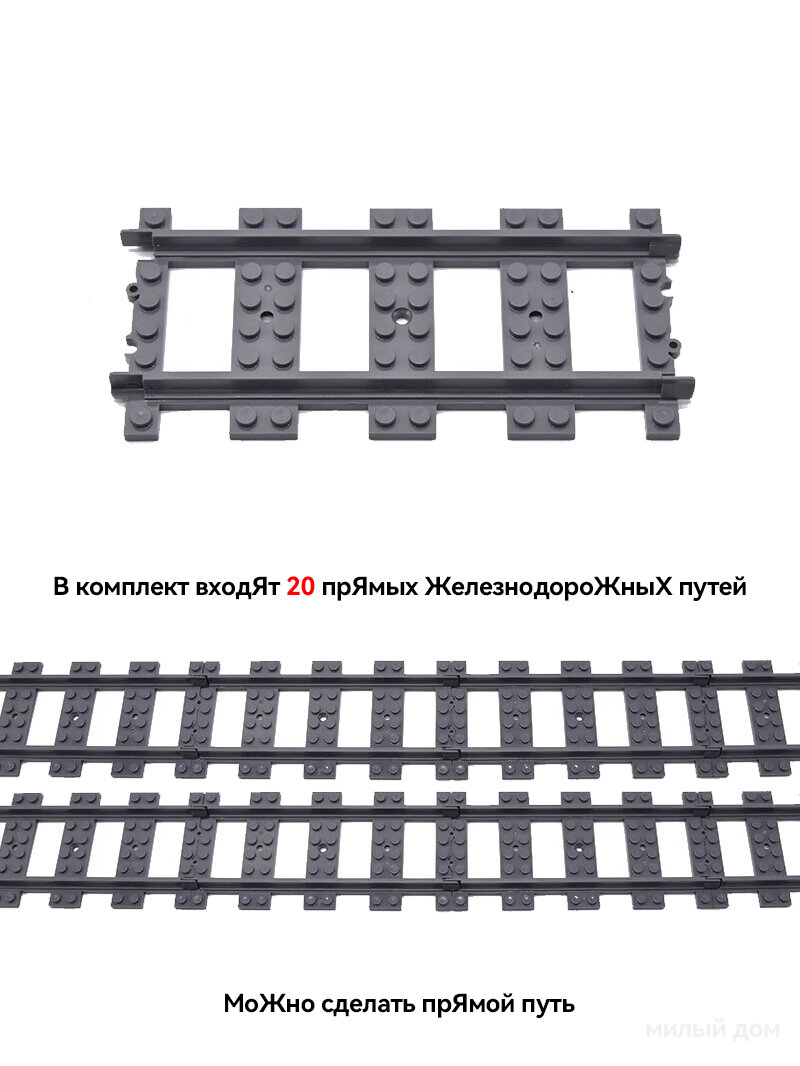 Конструктор городской поезд Рельсы треки, 20 деталей, 5+, (20*прямые пути)