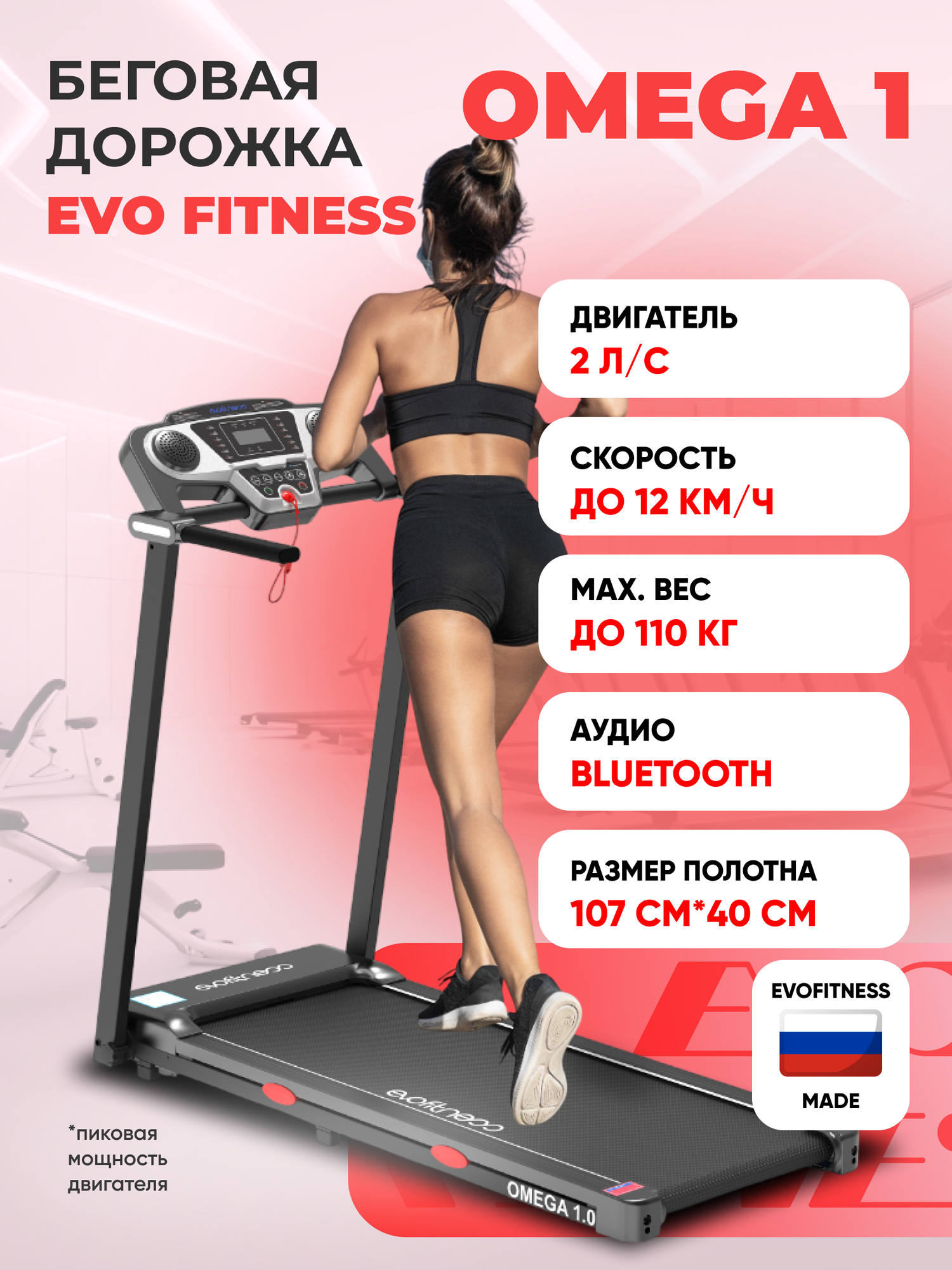 Беговая дорожка EVO FITNESS Omega 1.0, электрическая, складная