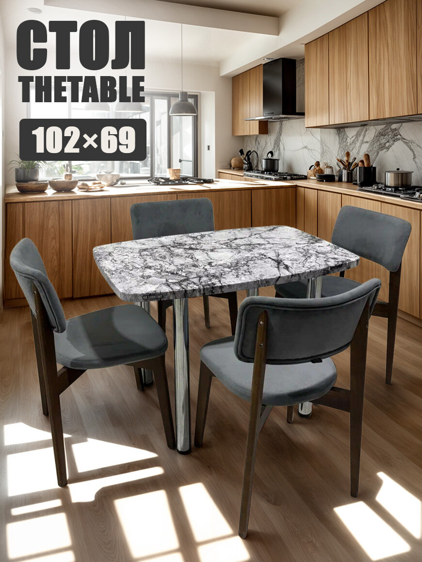 Стол кухонный обеденный евро дизайнерский лофт THETABLE 102х69 2.49/11.3
