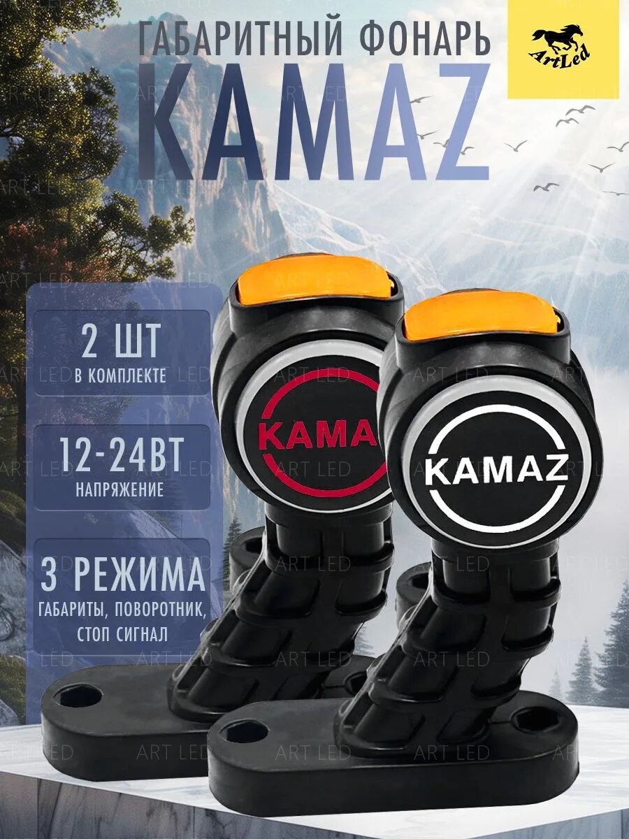 Габаритные фонари, для КАМАЗ, на заднюю часть автомобиля, 2 шт