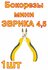 Бокорезы мини эврика 4,5