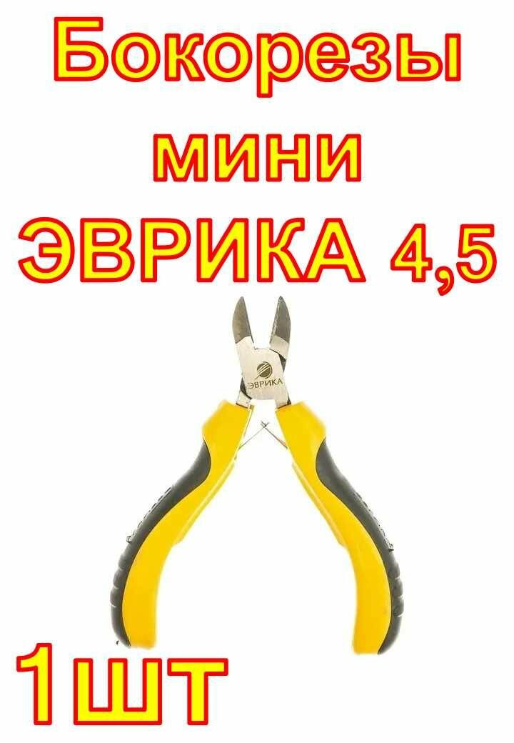 Бокорезы мини эврика 4,5