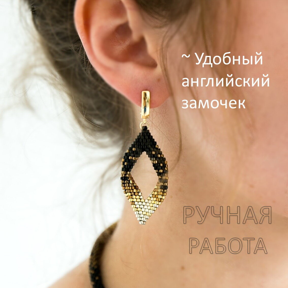 Серьги двусторонние, бисер