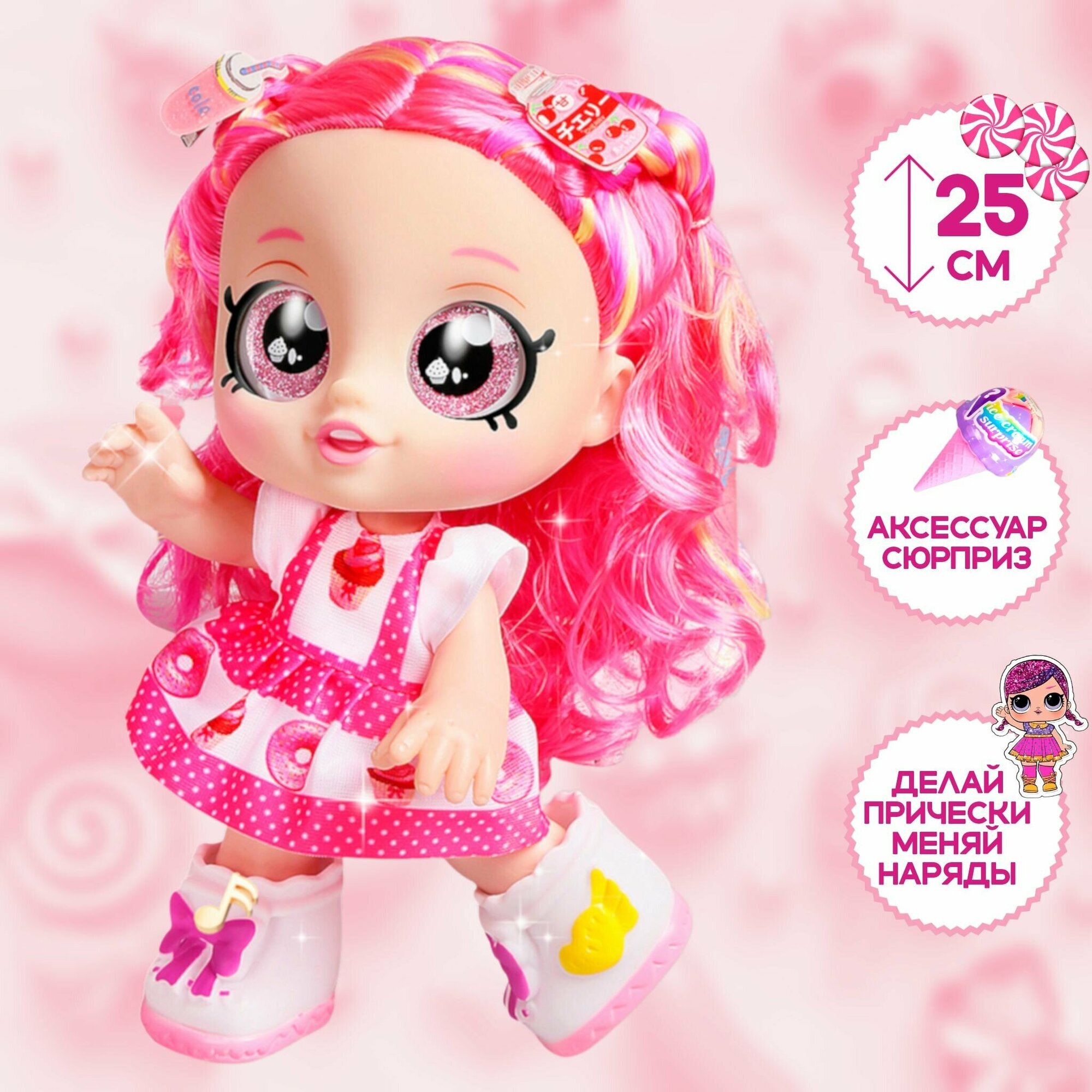 Кукла для девочки - Dessert Girl, 25 см, от SHARKTOYS