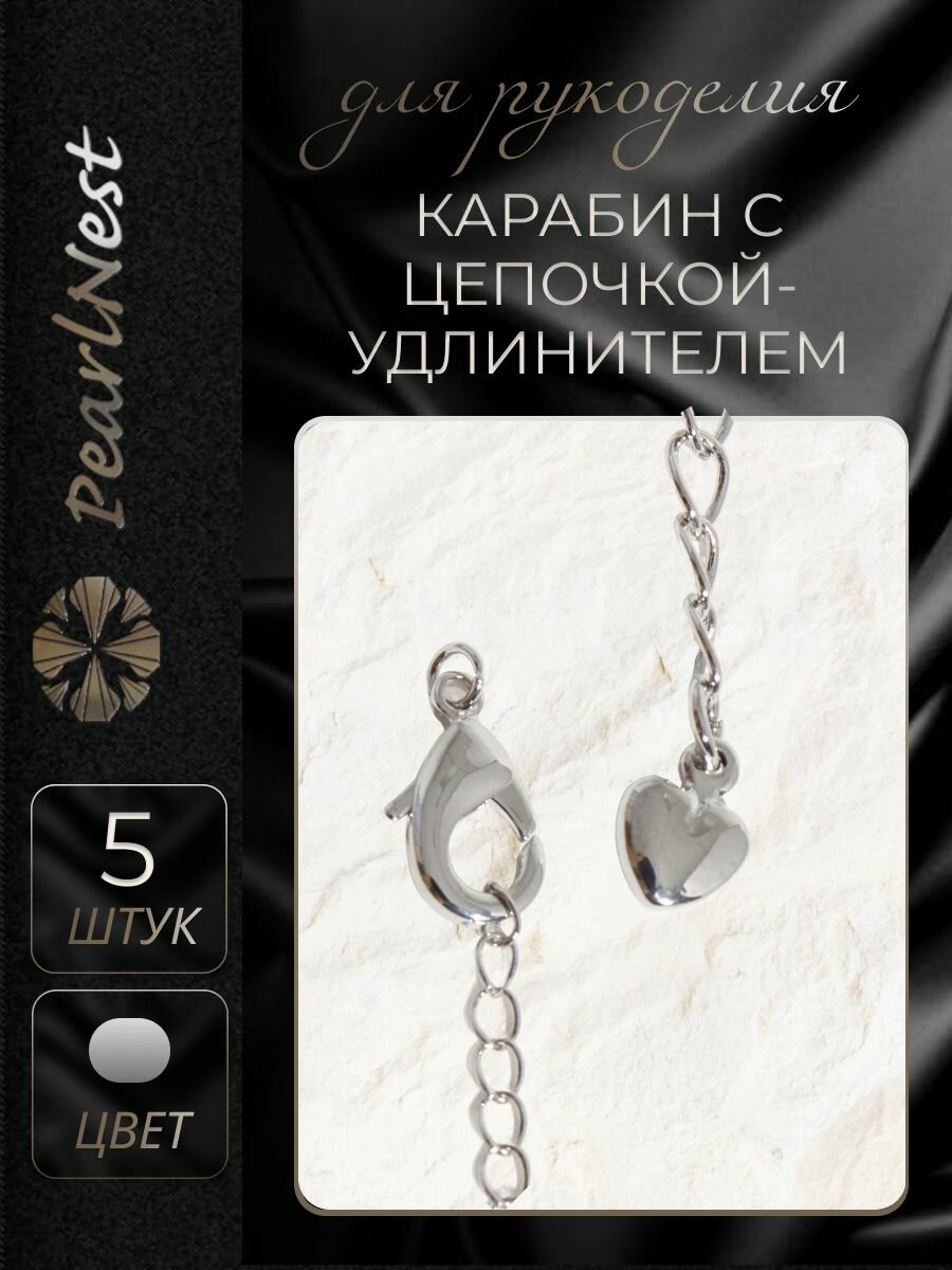 Замок карабин и цепочка удлинитель 20 мм 5 шт
