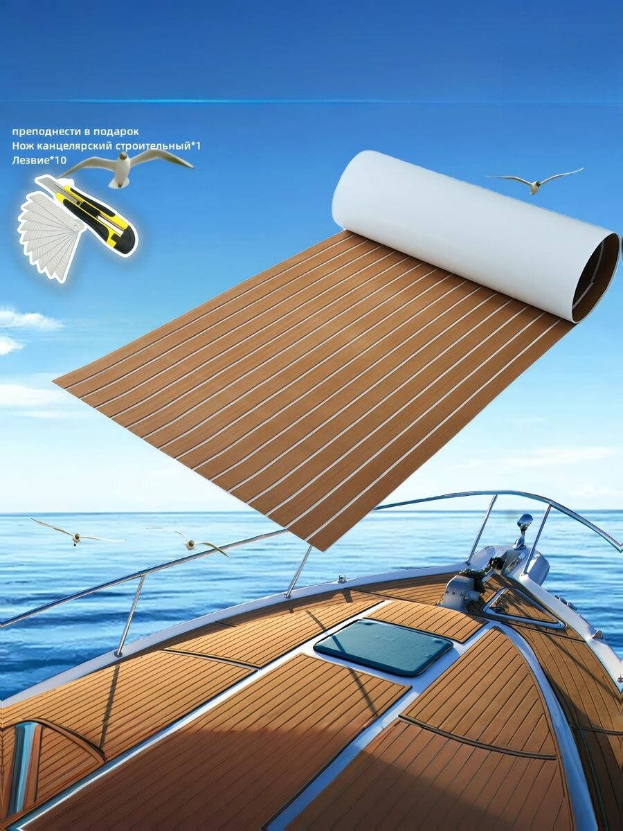 Напольное палубное покрытие, настил для катеров и лодок, Цвет тика,2400MM*450MM