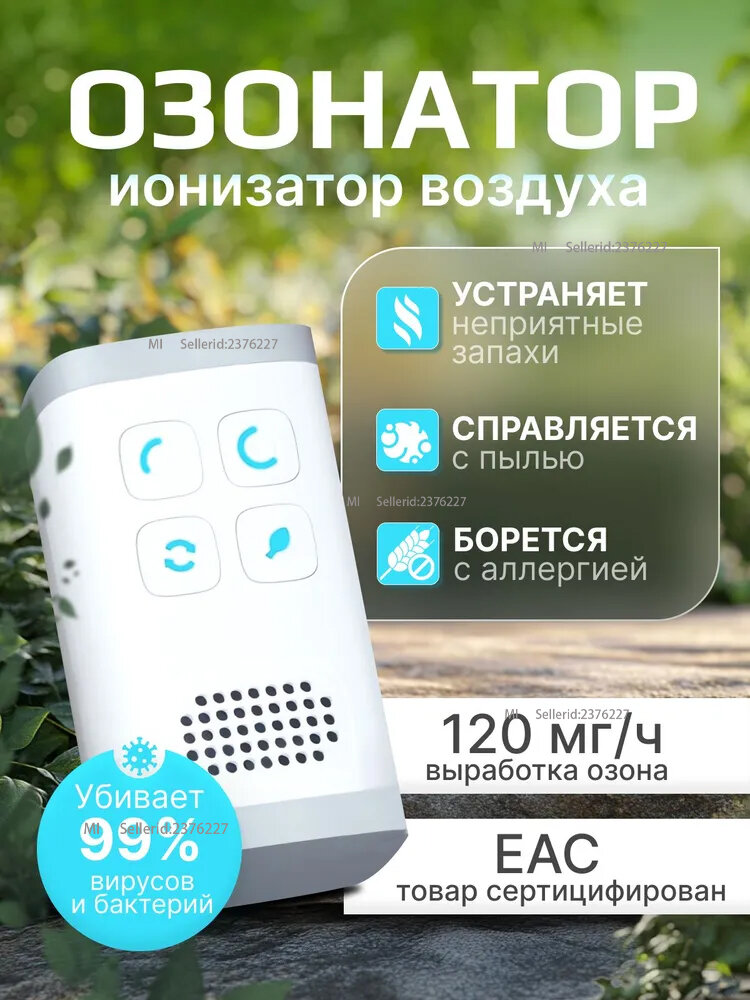 Озонатор ионизатор воздуха, очиститель воздуха для дома, дезинфектор, генератор озона