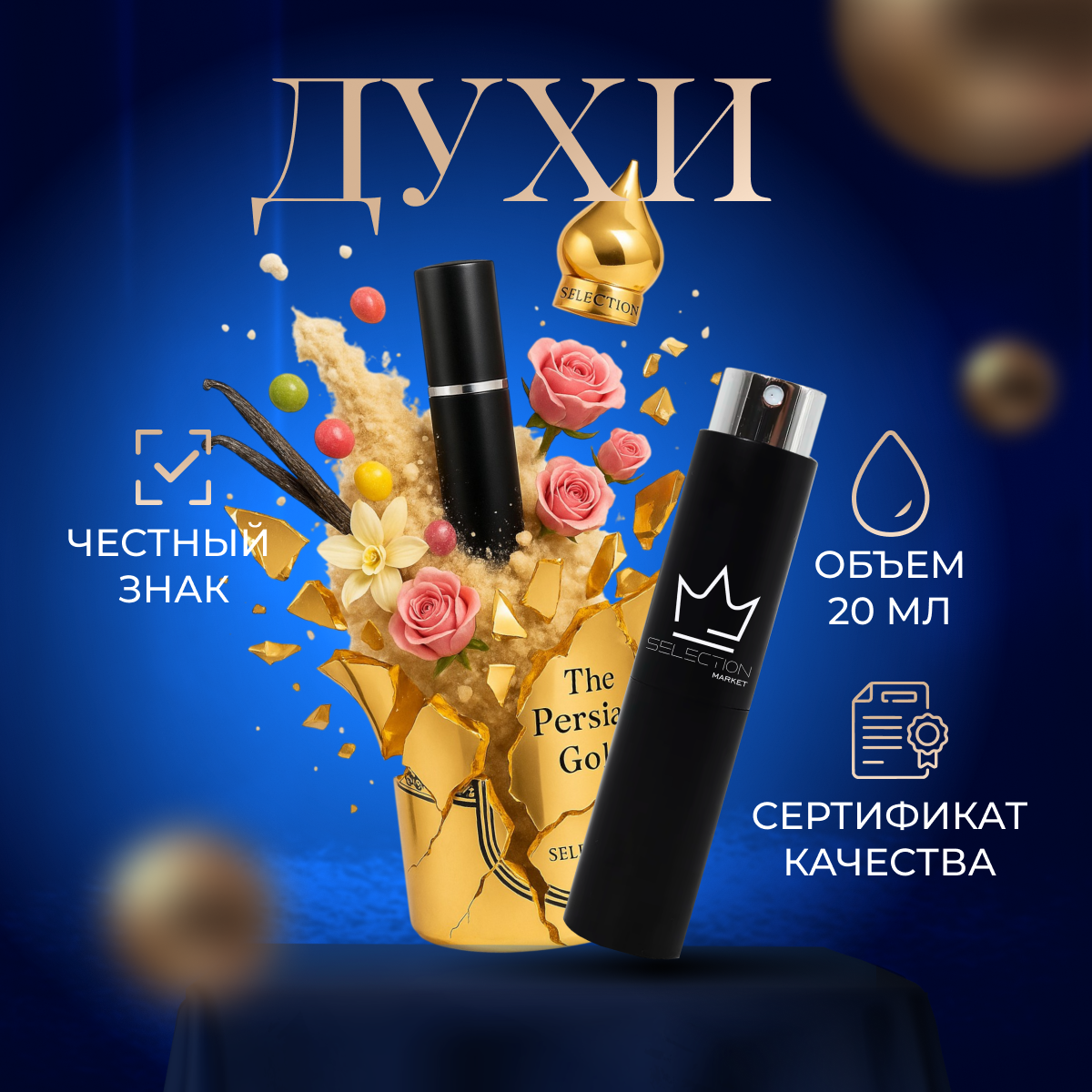 Парфюмерная вода Selection market по мотивам ATTAR COLLECTION PERSIAN GOLD миниатюра 20 мл