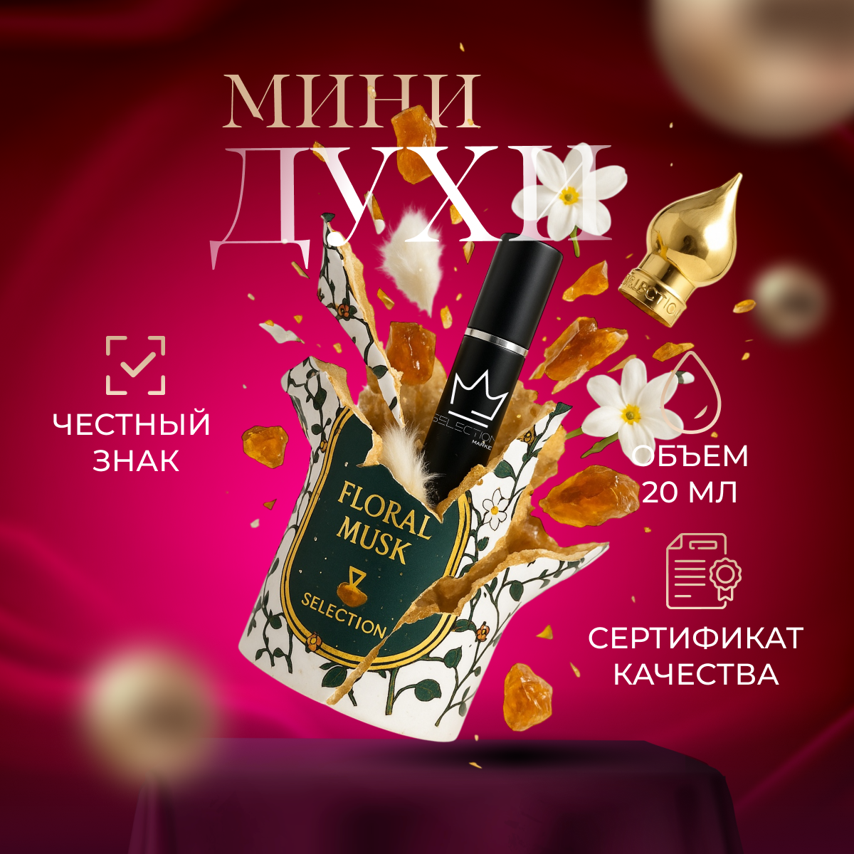Парфюмерная вода Selection market по мотивам ATTAR COLLECTION Floral Musk миниатюра 20 мл