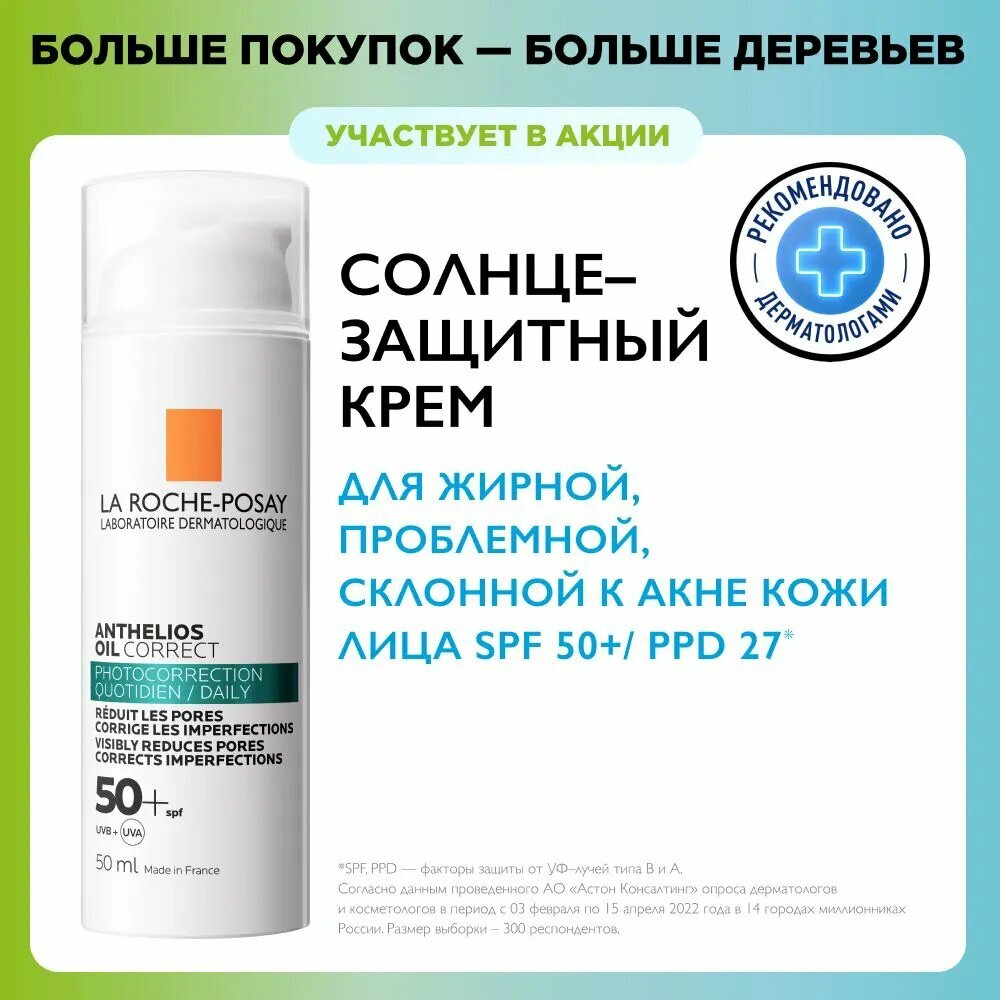 La Roche-Posay Anthelios Солнцезащитный крем-гель для жирной, проблемной, склонной к акне, кожи лица, с салициловой кислотой, ниацинамидом и цинком, SPF 50+, 50 мл ZH