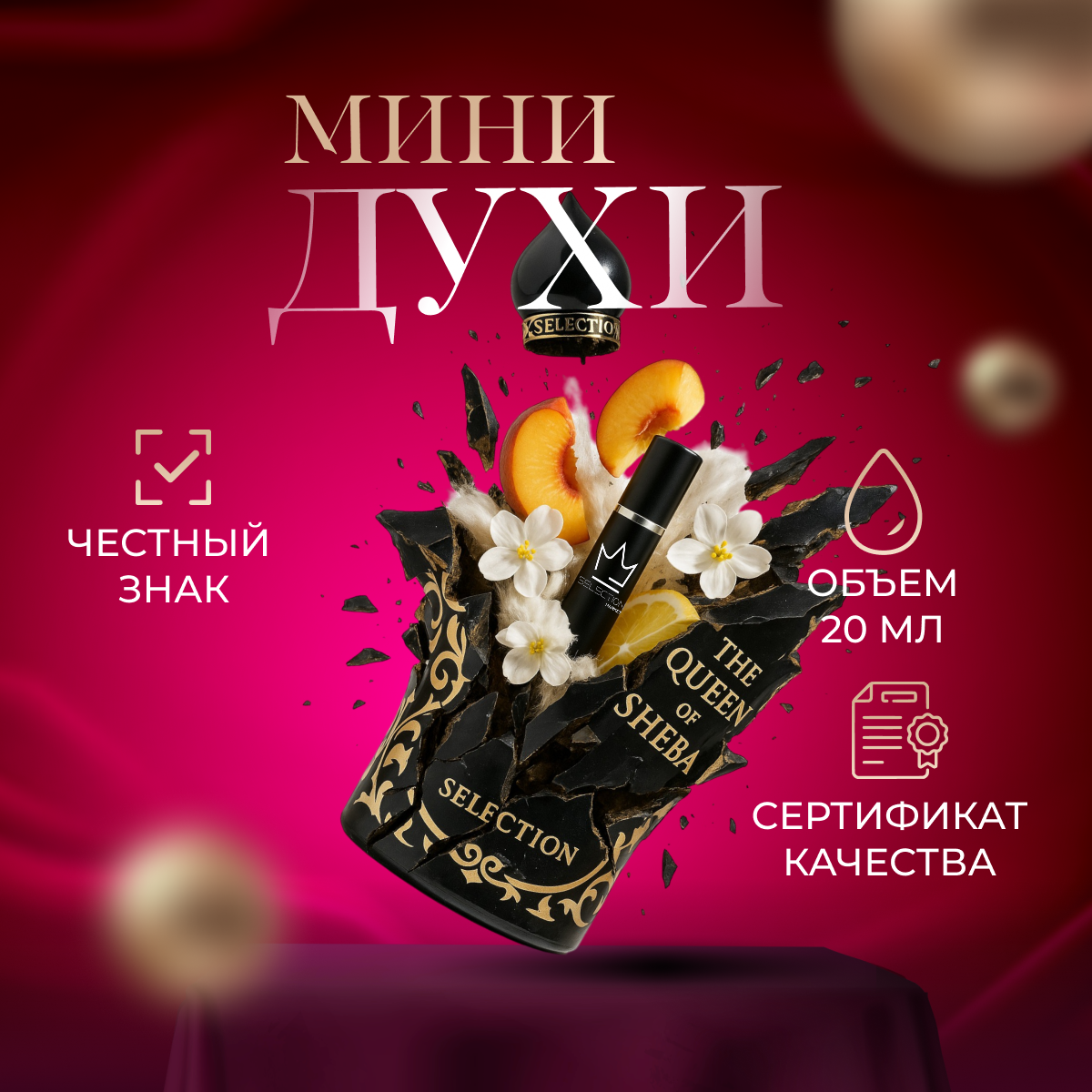 Парфюмерная вода Selection market по мотивам Attar Collection Queen Of Sheba миниатюра 20 мл