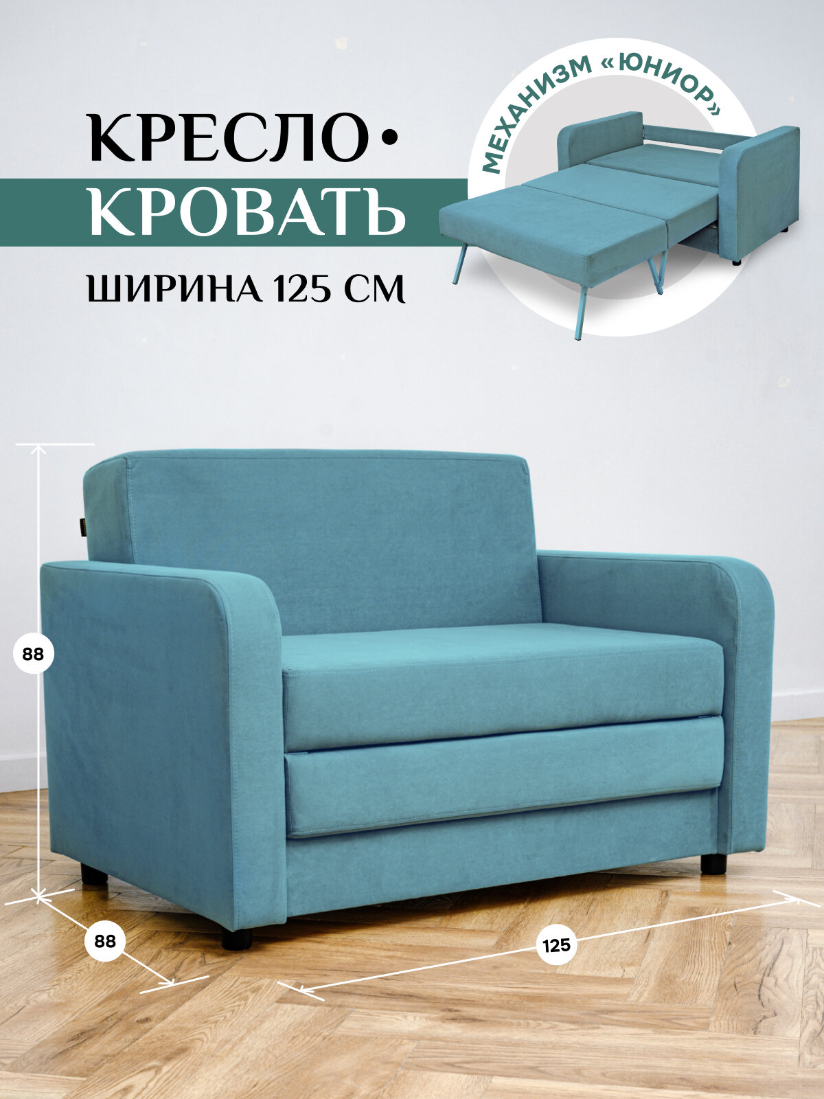 Детский раскладной диван-кровать мини 560, диван прямой на балкон, износостойкий велюр, цвет мятный, шириной 125