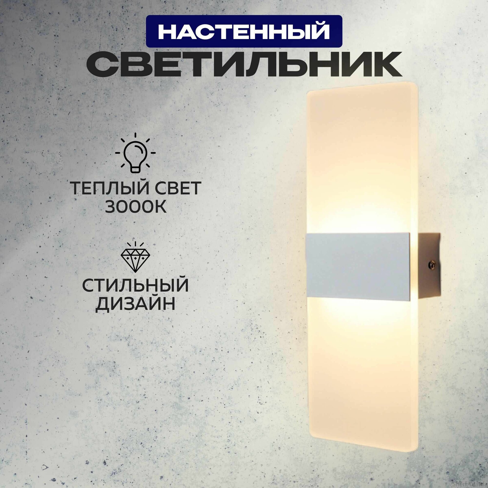 Cветильник настенный , бра настенное светодиодное SENTI, белый , теплый свет.
