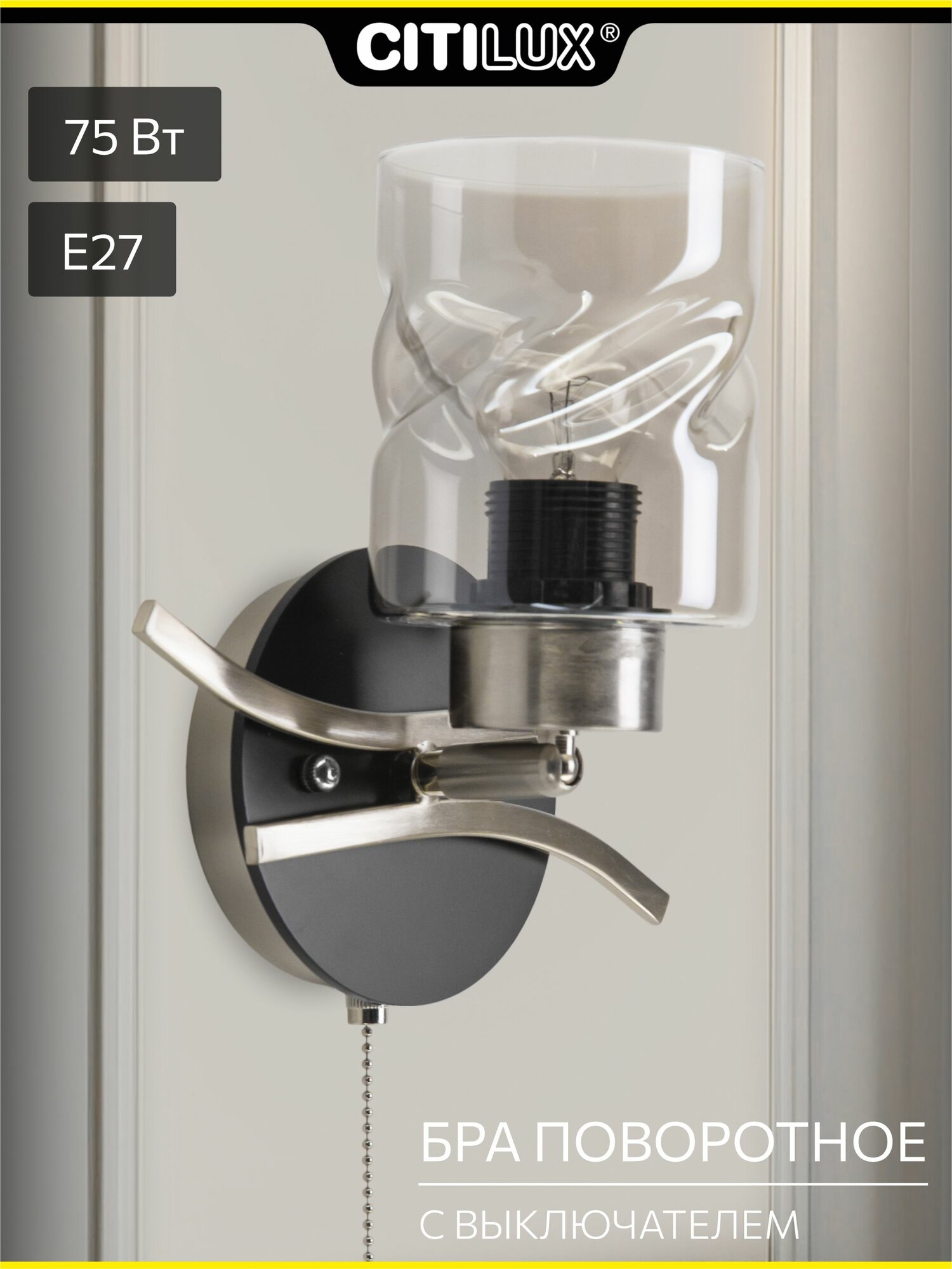 Настенный светильник бра Citilux Мерида CL142315, матовый хром, стекло, Е27, с выключателем, для спальни