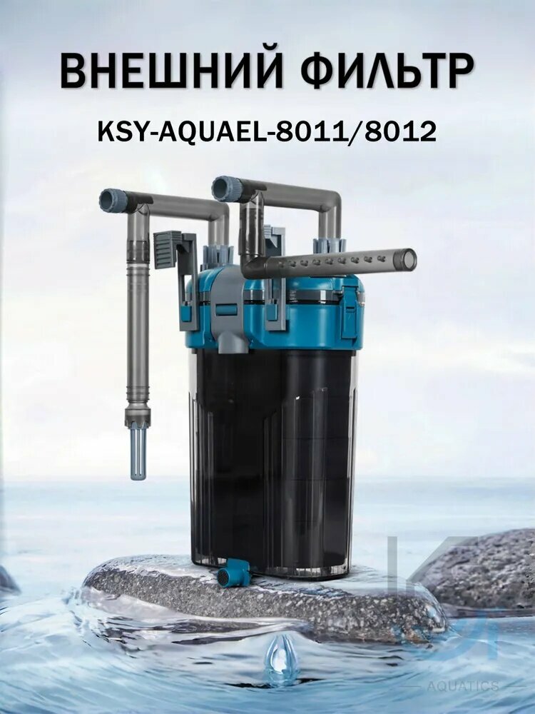 Внешний фильтр AQUAEL 8012 для аквариумов 50 - 80 л (450 л/ч, 13 Вт), Фильтр рюкзак