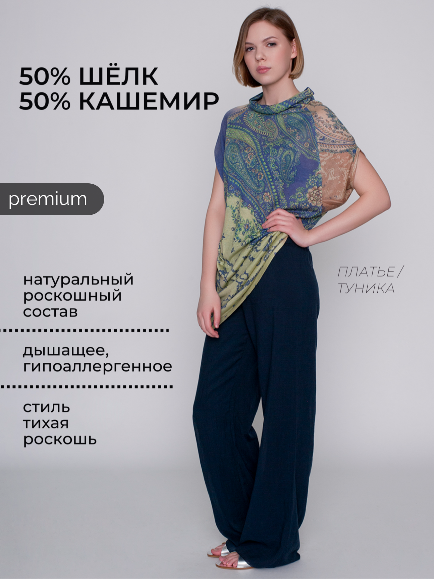 Платье шелк/кашемир, Италия