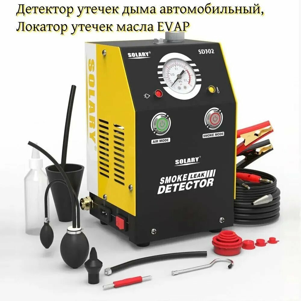 Дымогенератор Для Автомобиля/Автомобильная Дымовая Машина, Вакуумный Детектор Утечки Дыма Постоянного Тока Напряжением