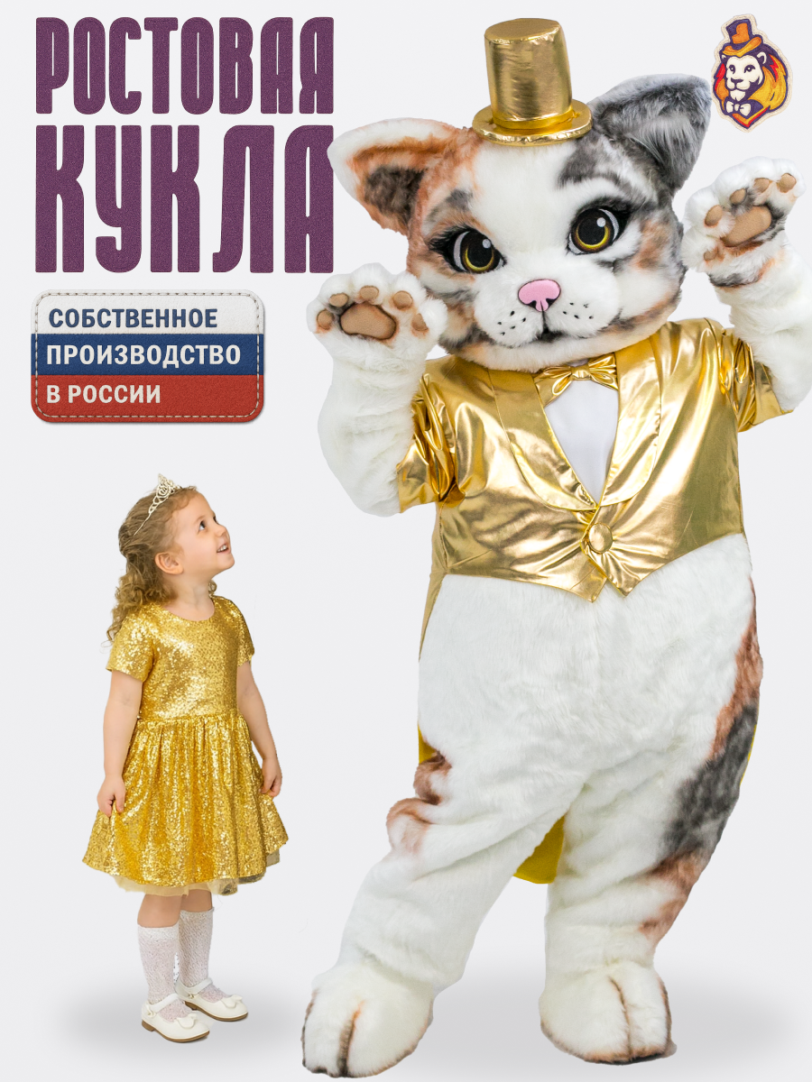 Ростовая кукла CarnivalLand Кот Зефир в золотом фраке р. 44-52, Карнавальный костюм, Ростовой костюм для аниматора