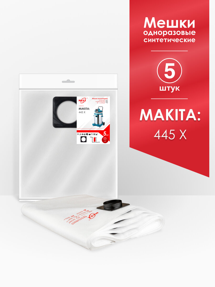 Мешки одноразовые для пылесоса Makita 445X, 1200 Вт, 40 л