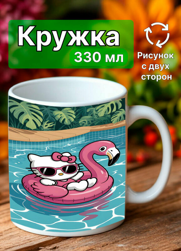 Кружка Hello Kitty, хеллоу китти, аниме, керамика, использование в СВЧ, 330 мл, белая