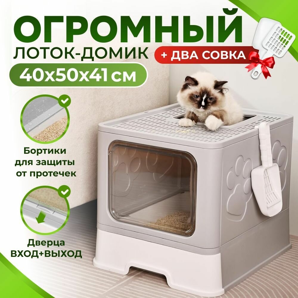 Лоток для кошек , с бортом , туалет для кошек закрытый Big Box, серый