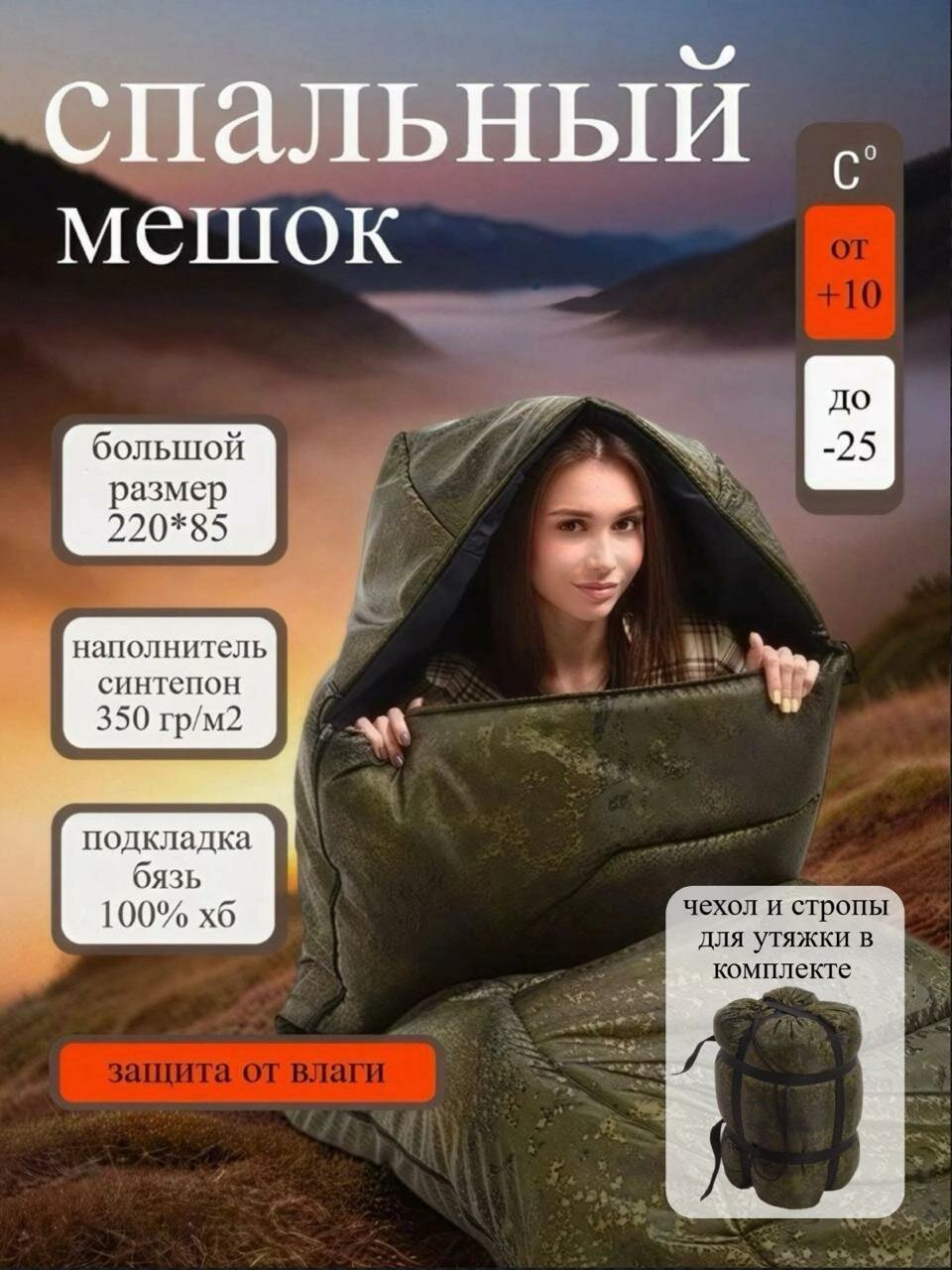 Спальник туристический для похода отдыха до -25С пиксель Борей