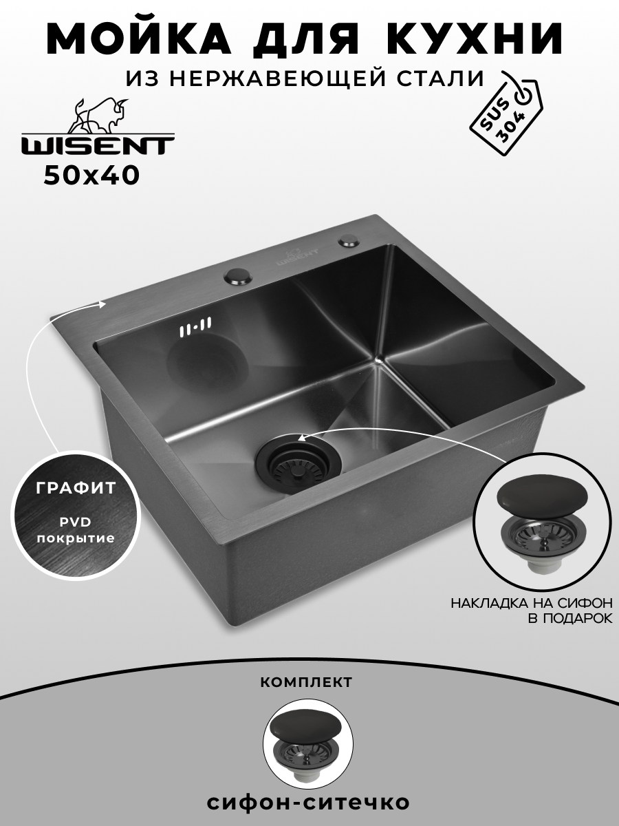 Мойка для кухни нержавеющая 50х40, с PVD покрытием графит. Сифон с ситечком.