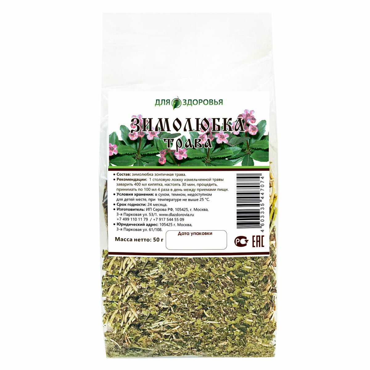 Зимолюбка трава 50 г
