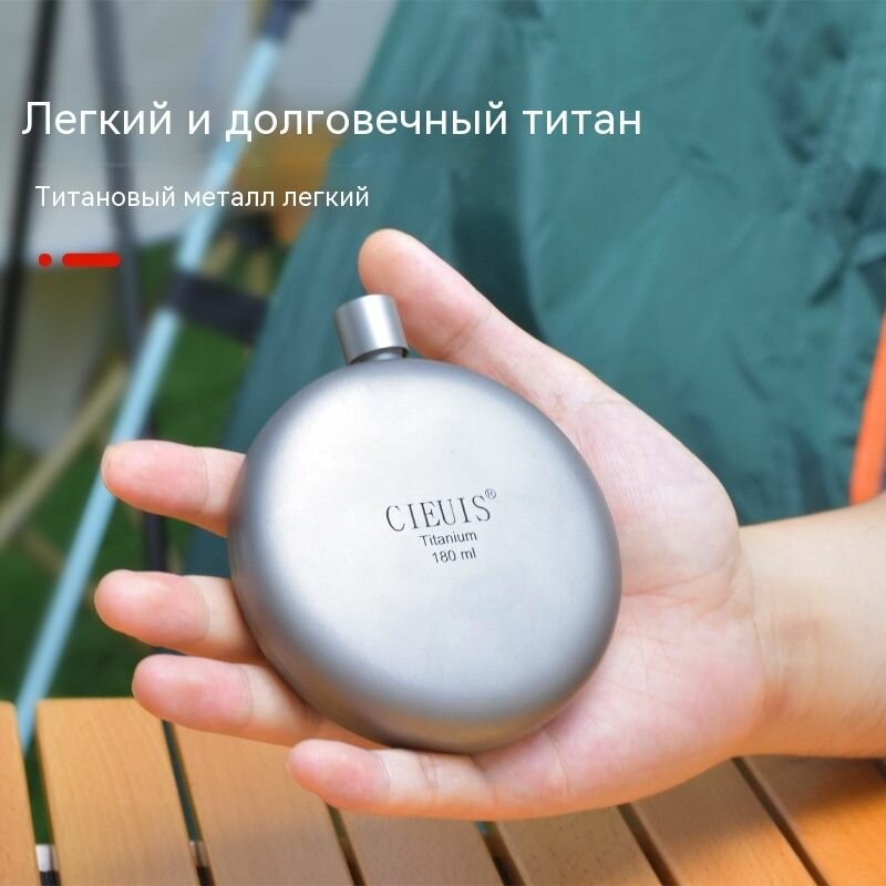 Фляга титановая плоская CFPRESS походная, для воды, алкоголя, 180 мл