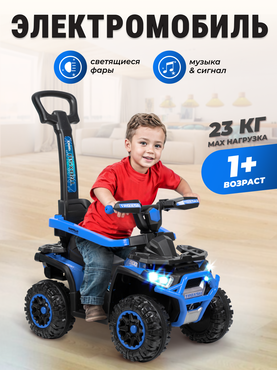 Детский электромобиль квадроцикл Farfello SR500, от 1 года, синий