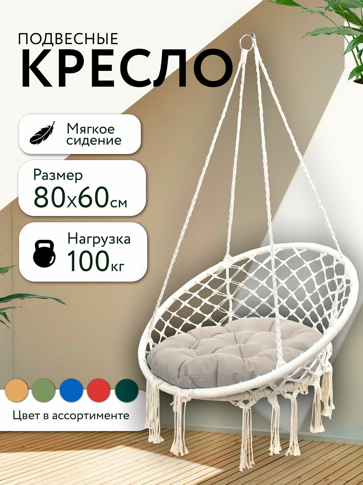 Подвесное кресло садовое