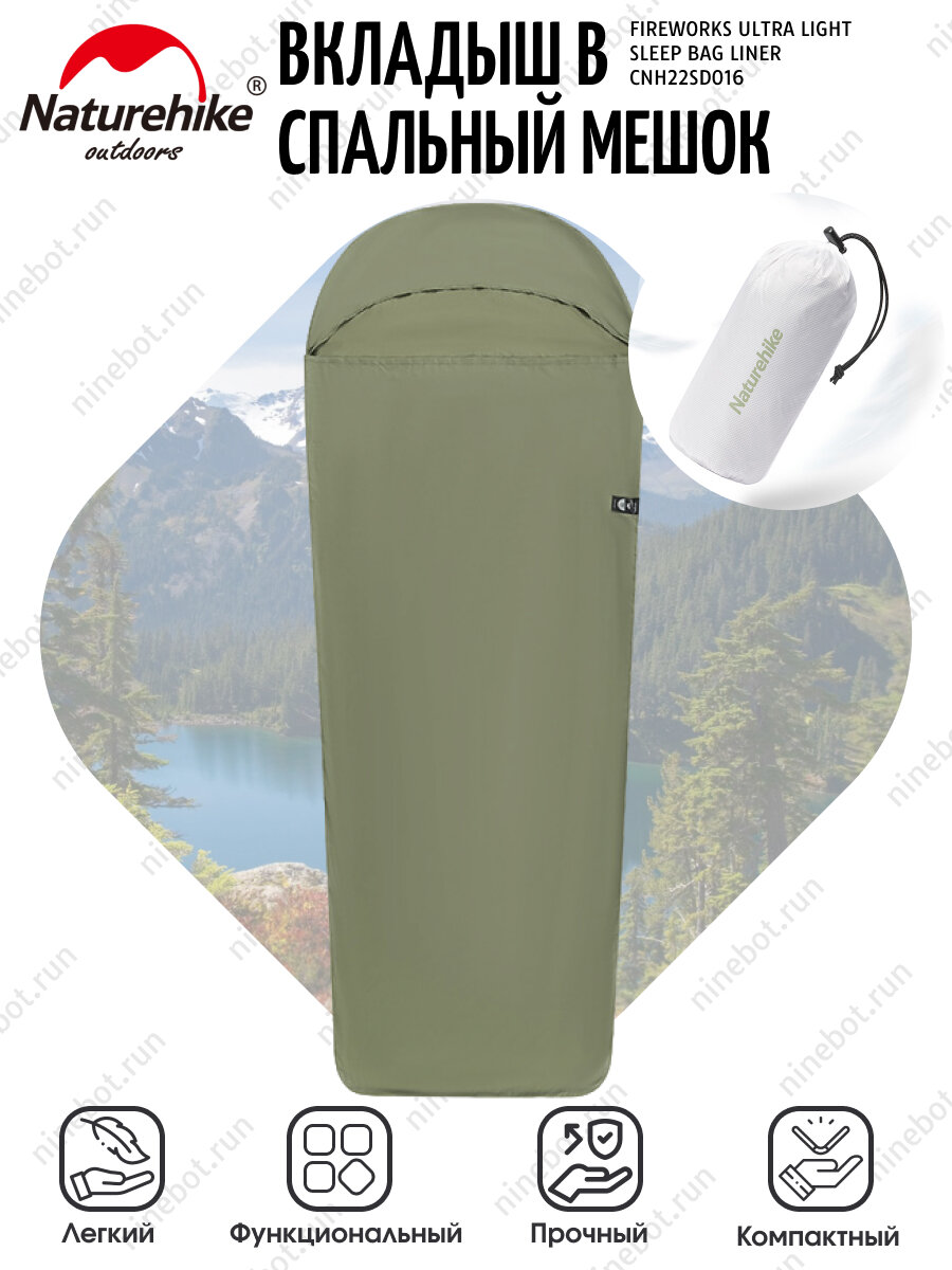 Вкладыш в спальный мешок Naturehike Fireworks Ultra Light Sleep bag liner CNH22SD016