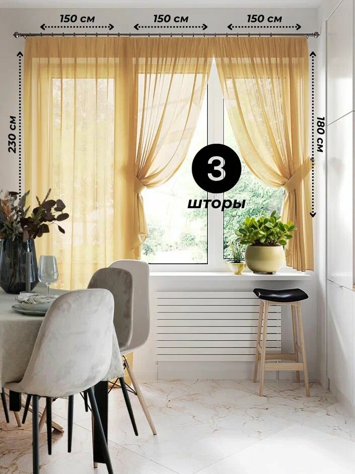 Тюль-вуаль для балконной двери и окна (2 полотна 150х180, 1 полотно 150х230) капучино