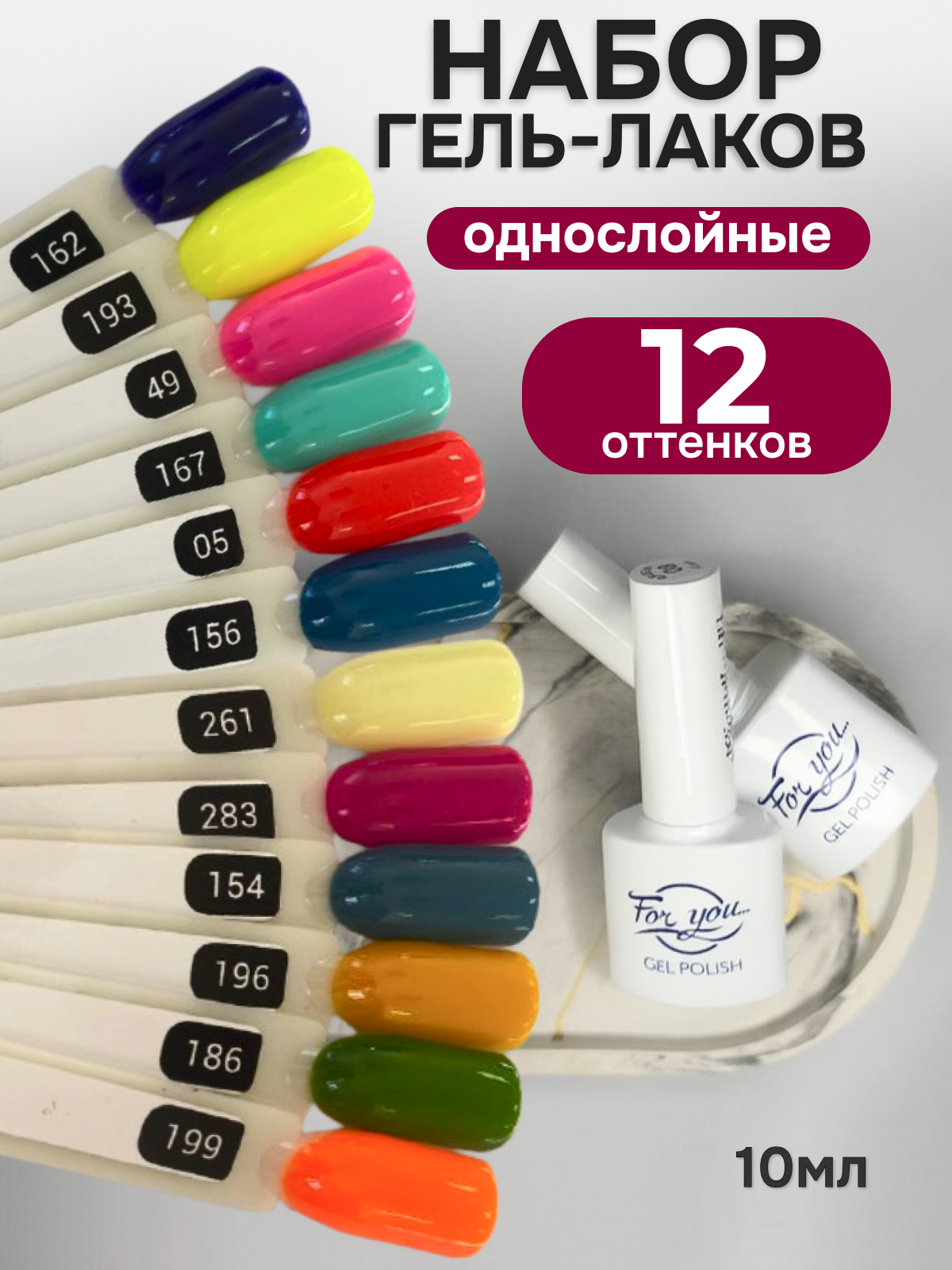 FOR YOU Гель-лак для ногтей набор 12 шт розовый синий желтый