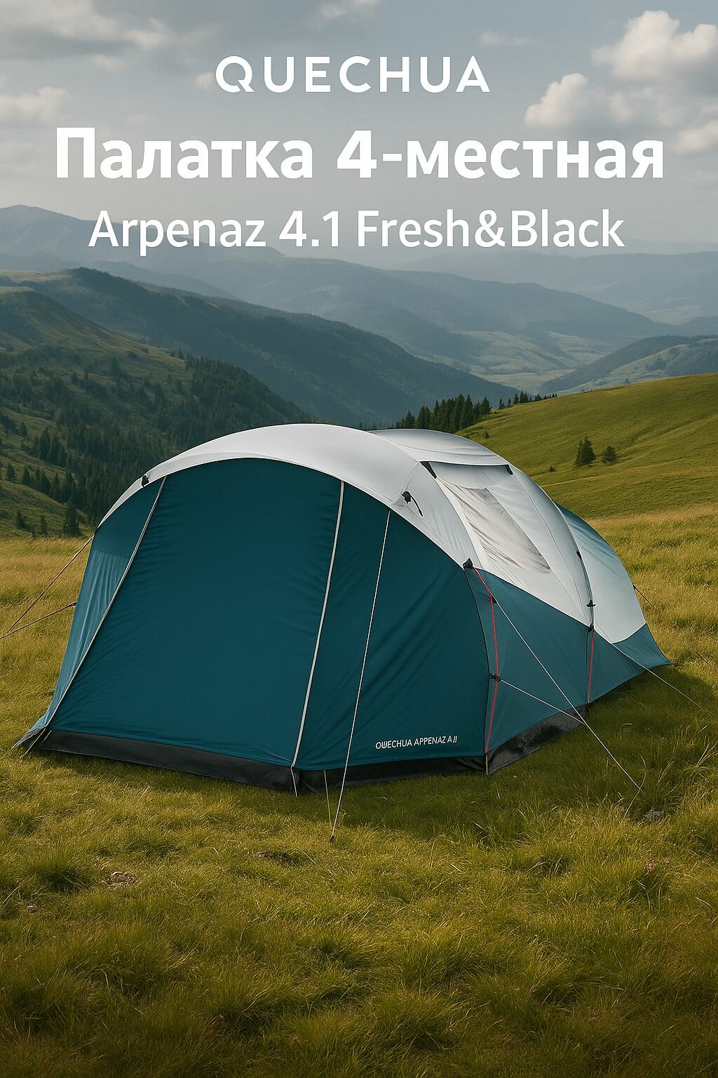 Quechua Палатка 4-местная Arpenaz 4.1 Fresh&Black