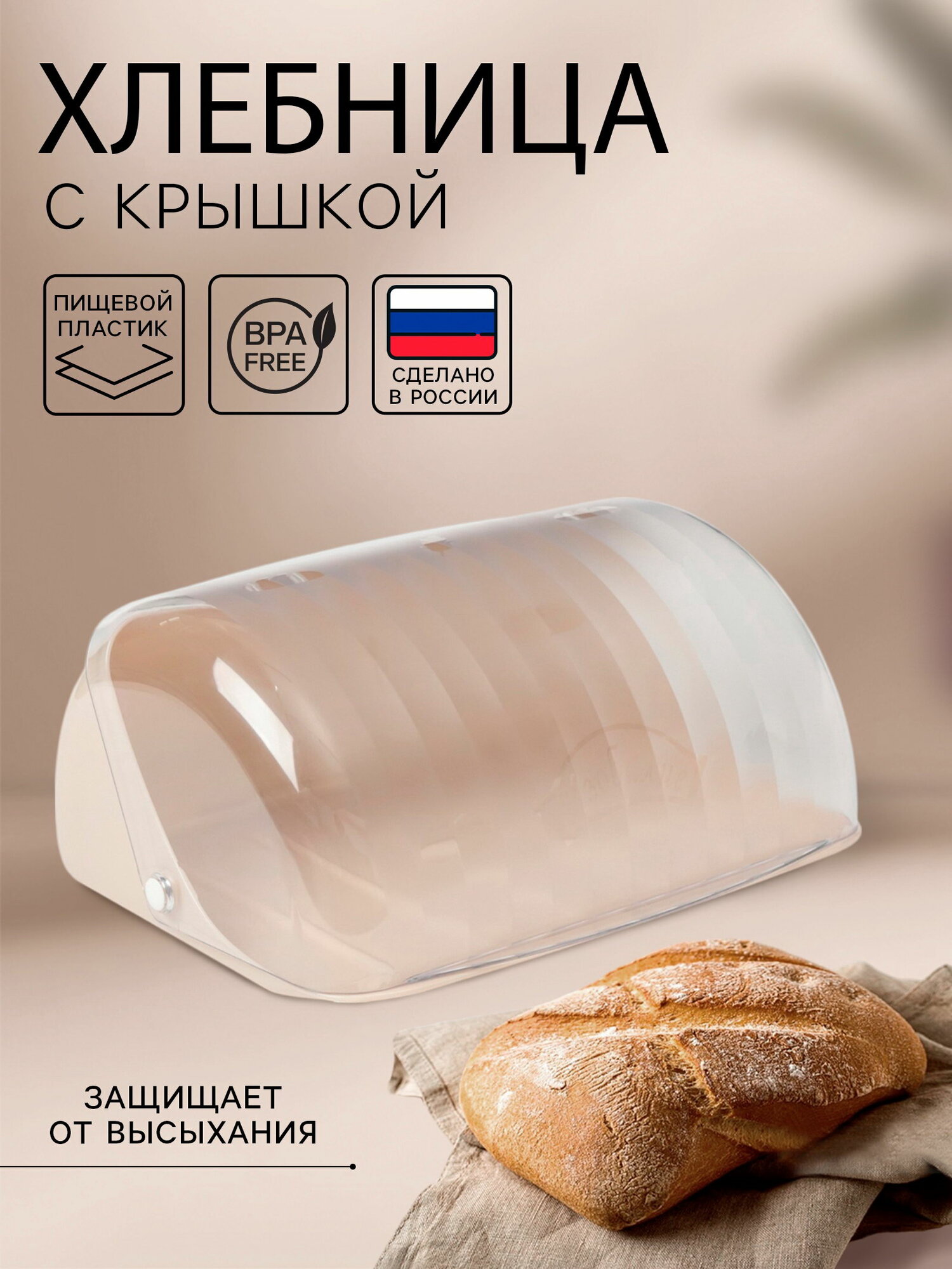 Хлебница "Изобилие", 32x25.5x15 см, пластик, светло-бежевая, назначение: для сыпучих