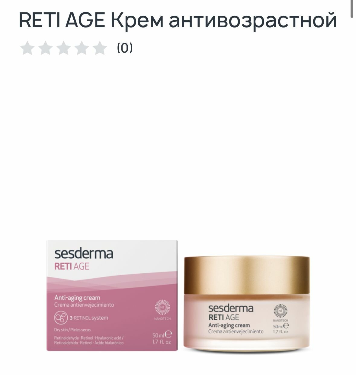 Sesderma RETI AGE Крем антивозрастной 50 ml