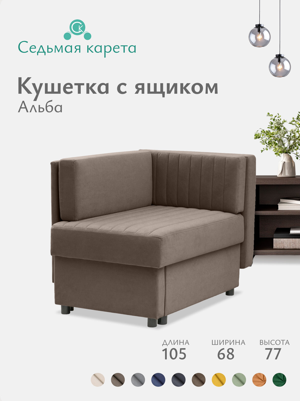 Кушетка диван Альба 105х68х77 см, раскладная еврокнижка односпальная с ящиком. Велюр-Коннект 31 коричневый, угол правый