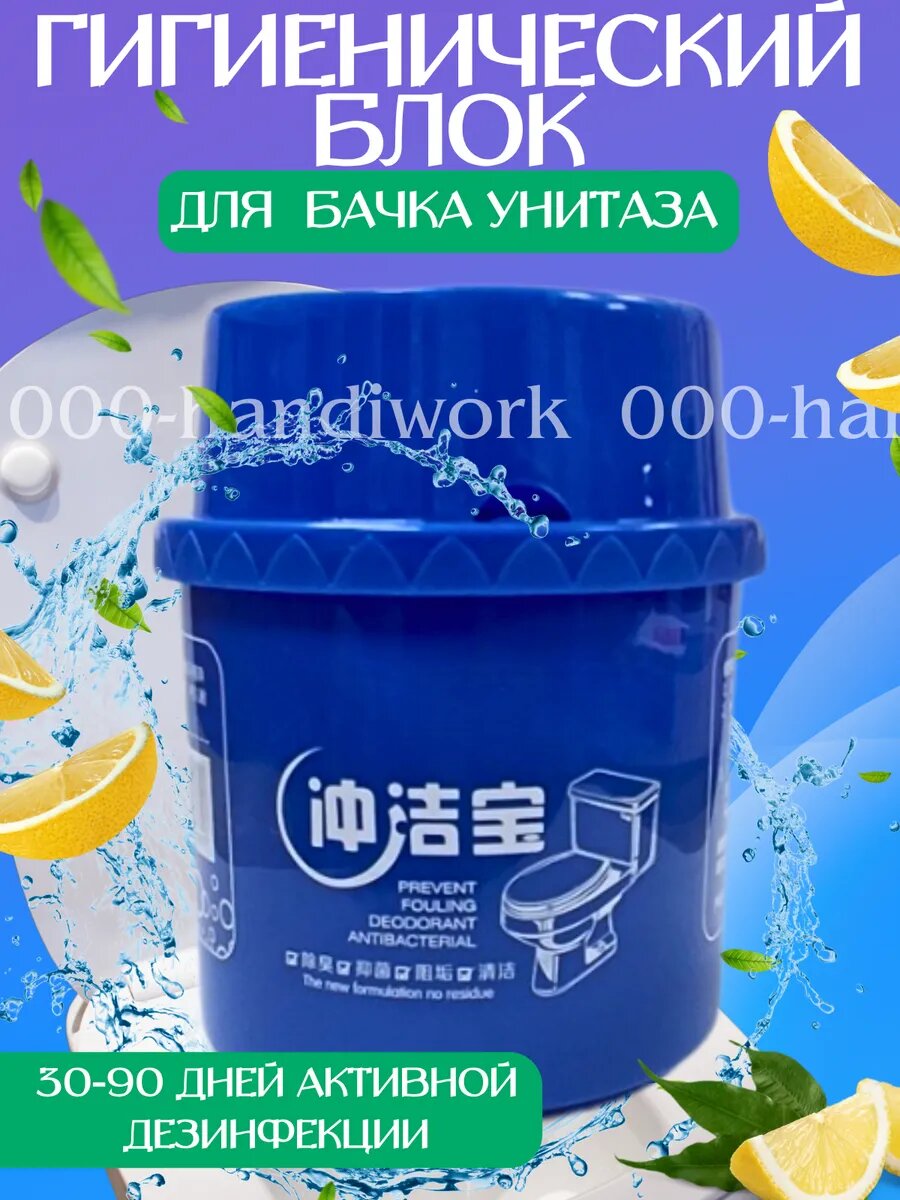 Туалетный блок гель для унитаза