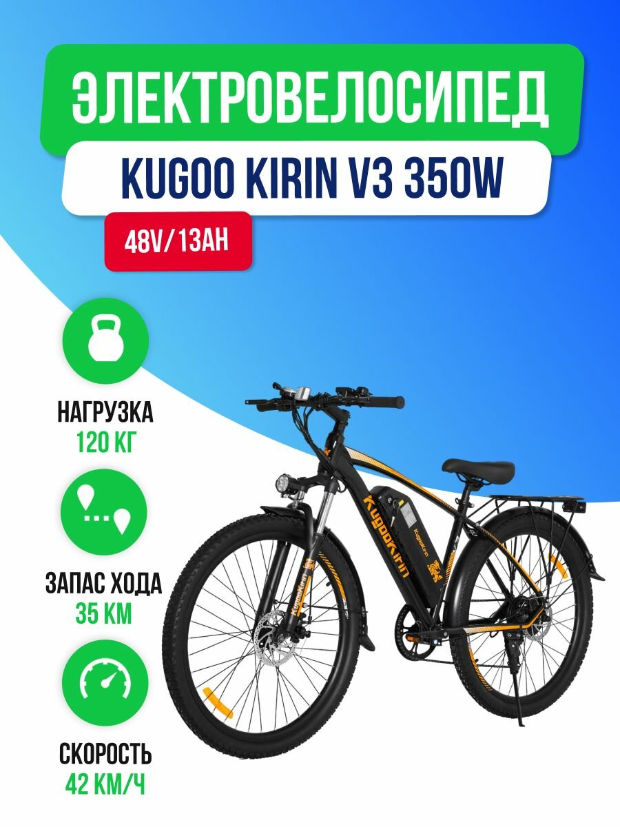 Электровелосипед Kugoo Kirin V3 (48V/13Ah) версия 2025 года с багажником