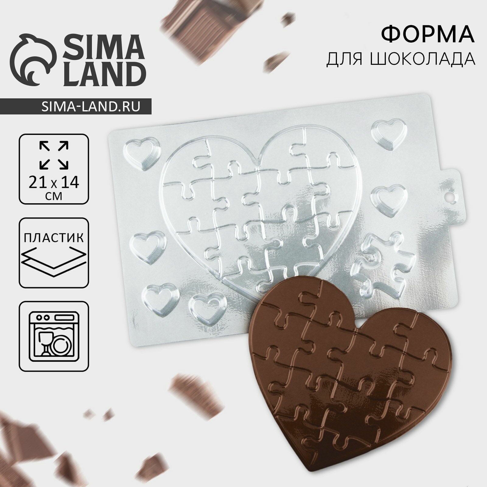 Форма для шоколада "Сердце", 21x14 см, форма: прямоугольная, тематика праздника: 14 февраля, 10 шт.
