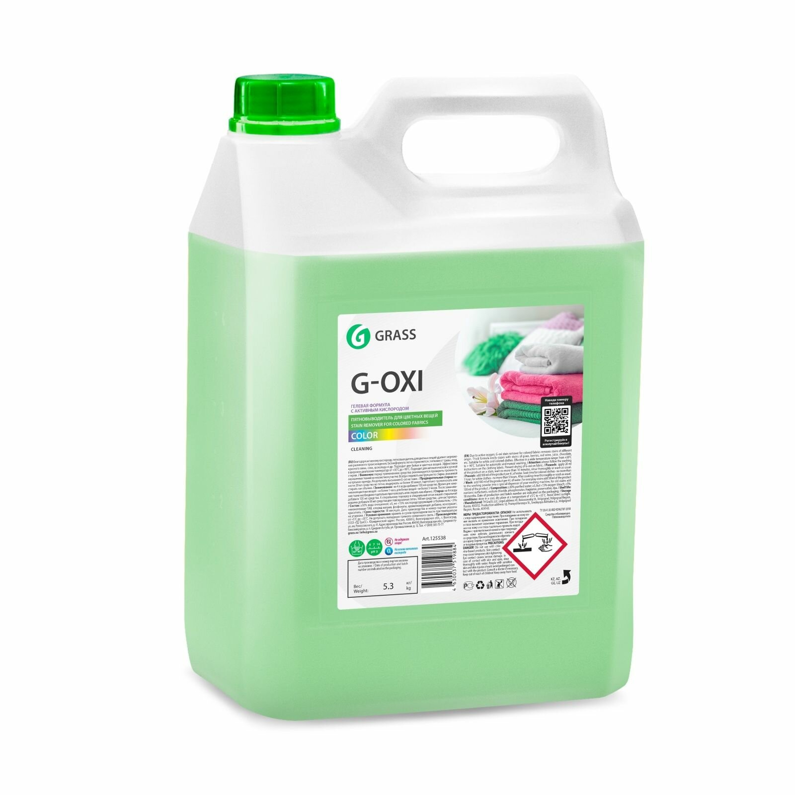 Пятновыводитель GRASS с активным кислородом для цветных вещей, G-Oxi, 5, 3 кг (125538)