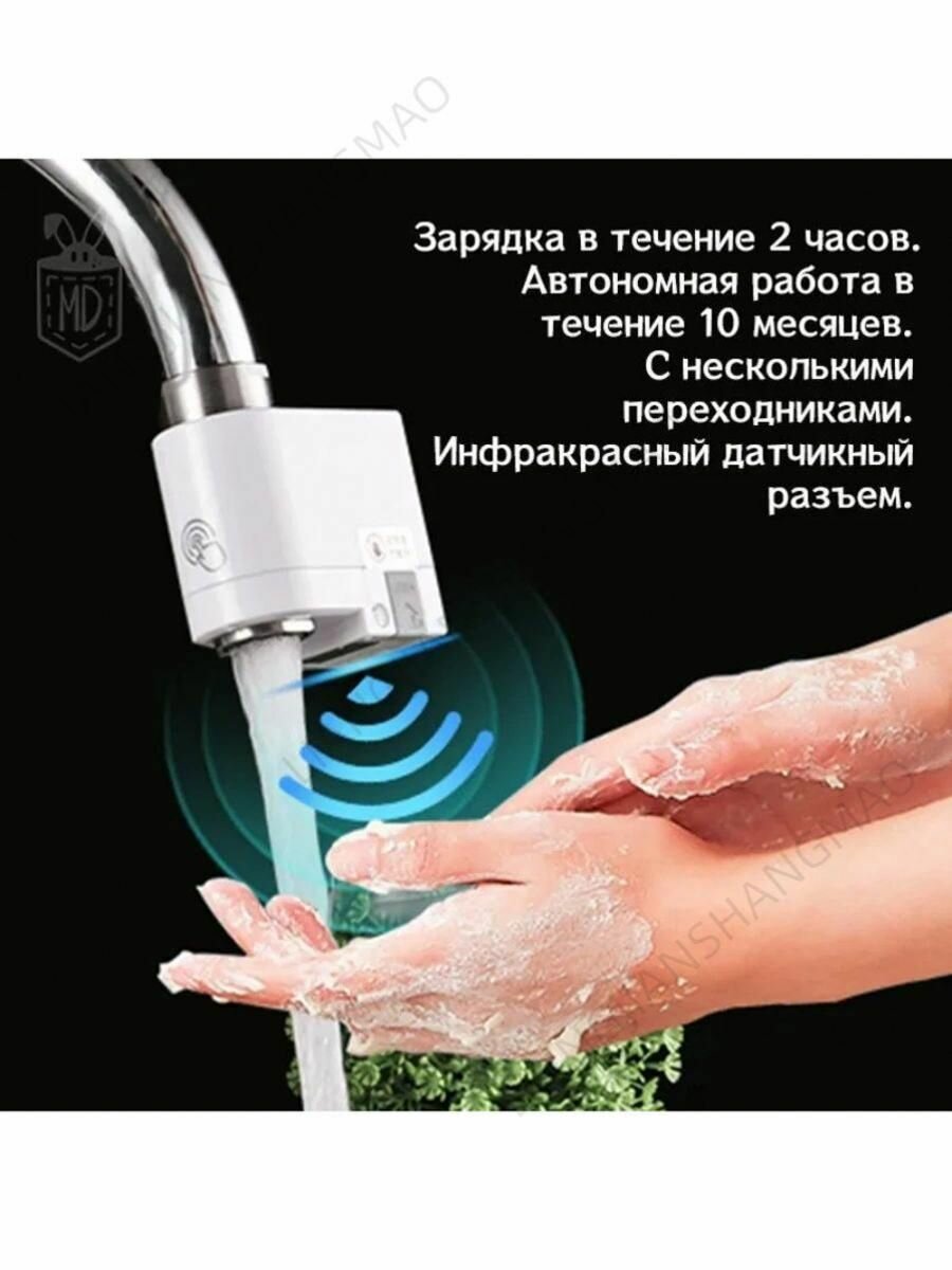 Сенсорный смеситель с инфракрасным датчиком для экономии воды. Соединительная головка для крана с задержкой и пенообразователем.