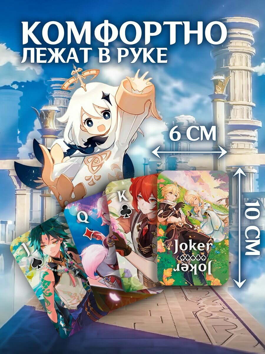Карты игральные Геншин Импакт, 54 штуки
