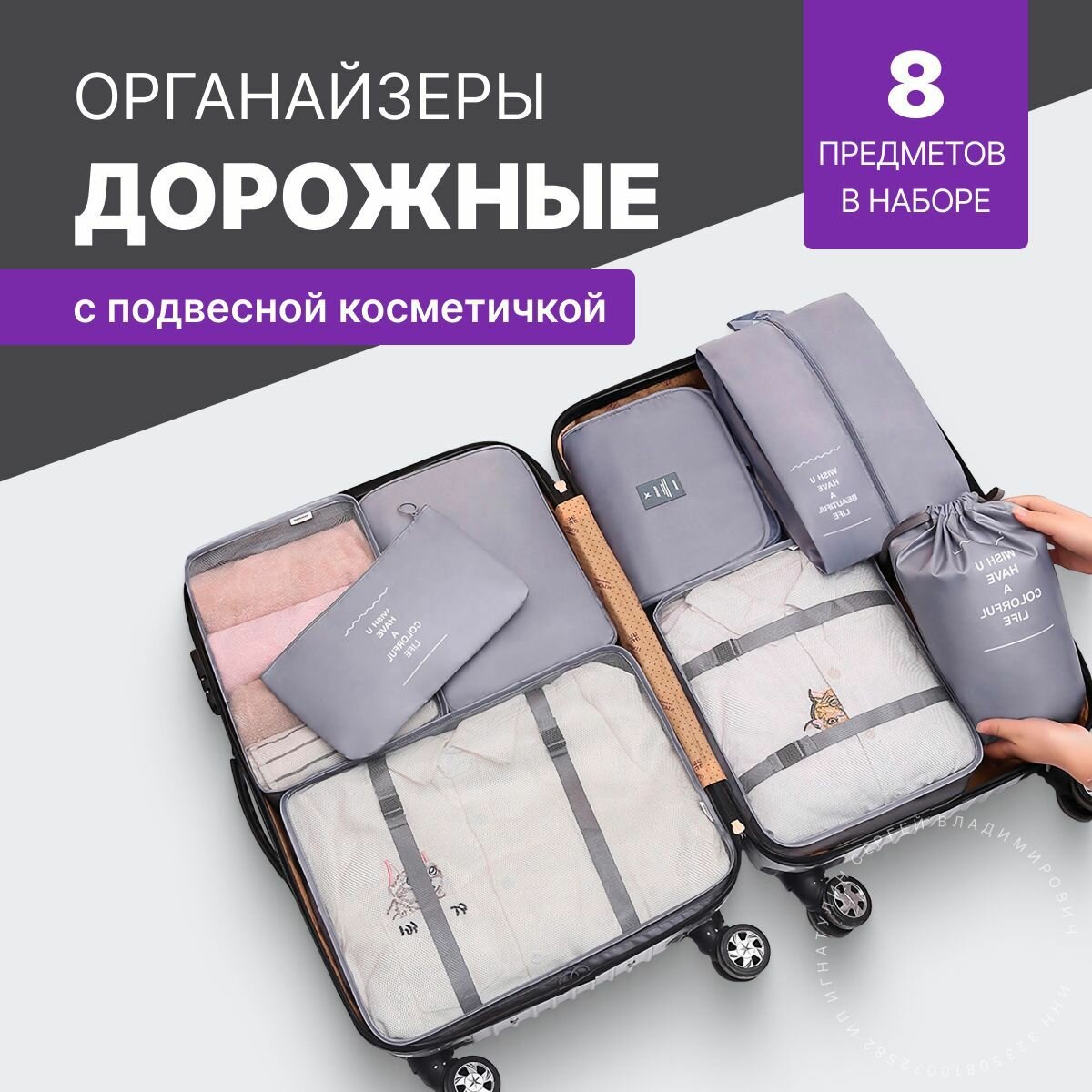 Система хранения вещей, органайзер дорожный в чемодан, косметичкой дорожной, 8 в 1, цвет серый