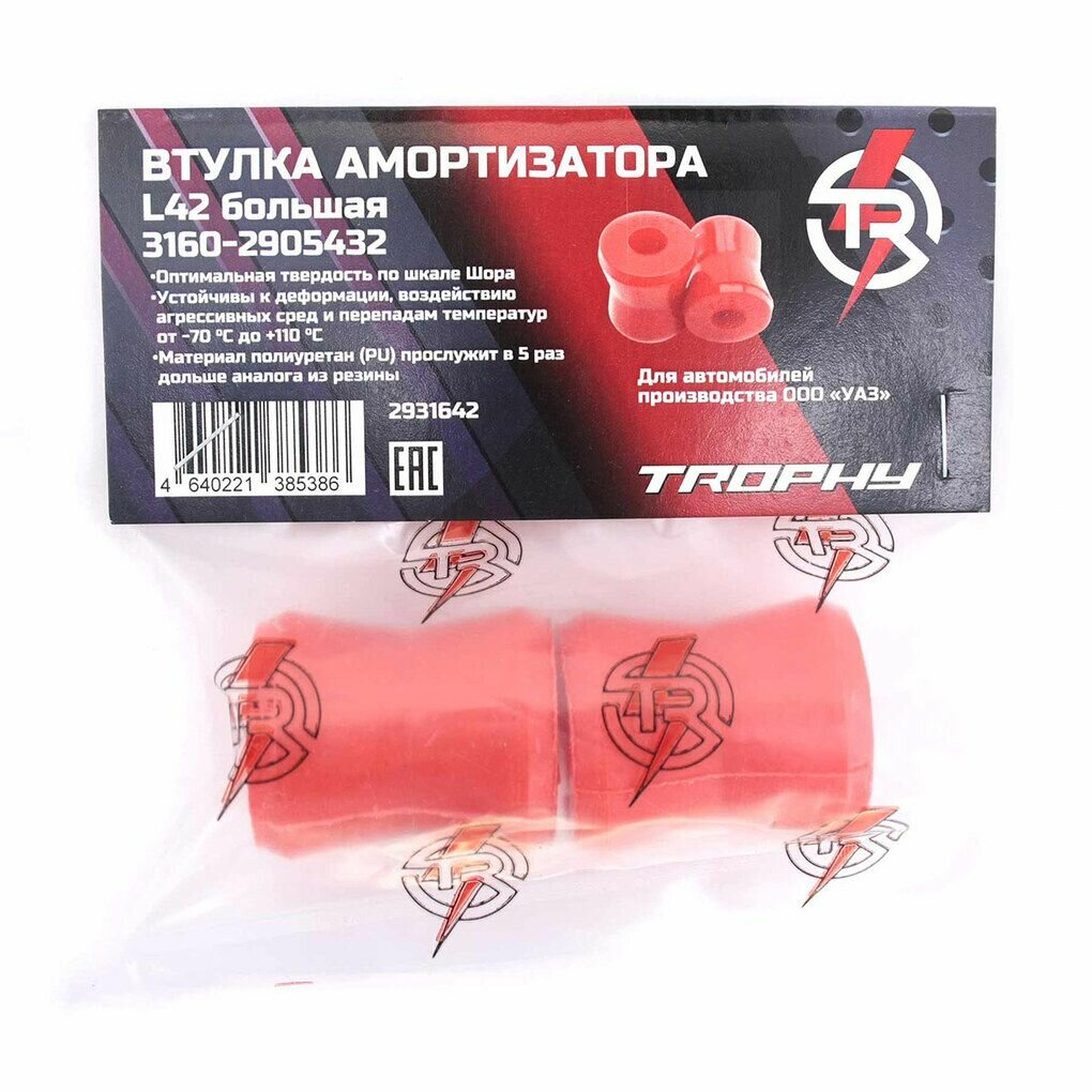 TR Втулка амортизатора УАЗ 452, 469, 3151, 3741 Буханка (к-т. 2 шт.) L-42 большая полиуретан арт. 2931642