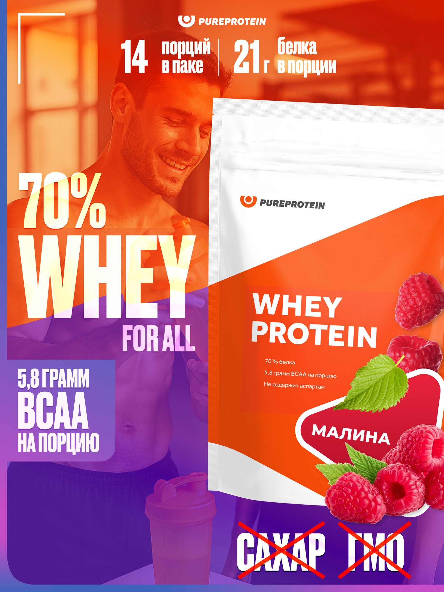 Сывороточный протеин PureProtein Whey, малина, без сахара, 14 порций, 420г