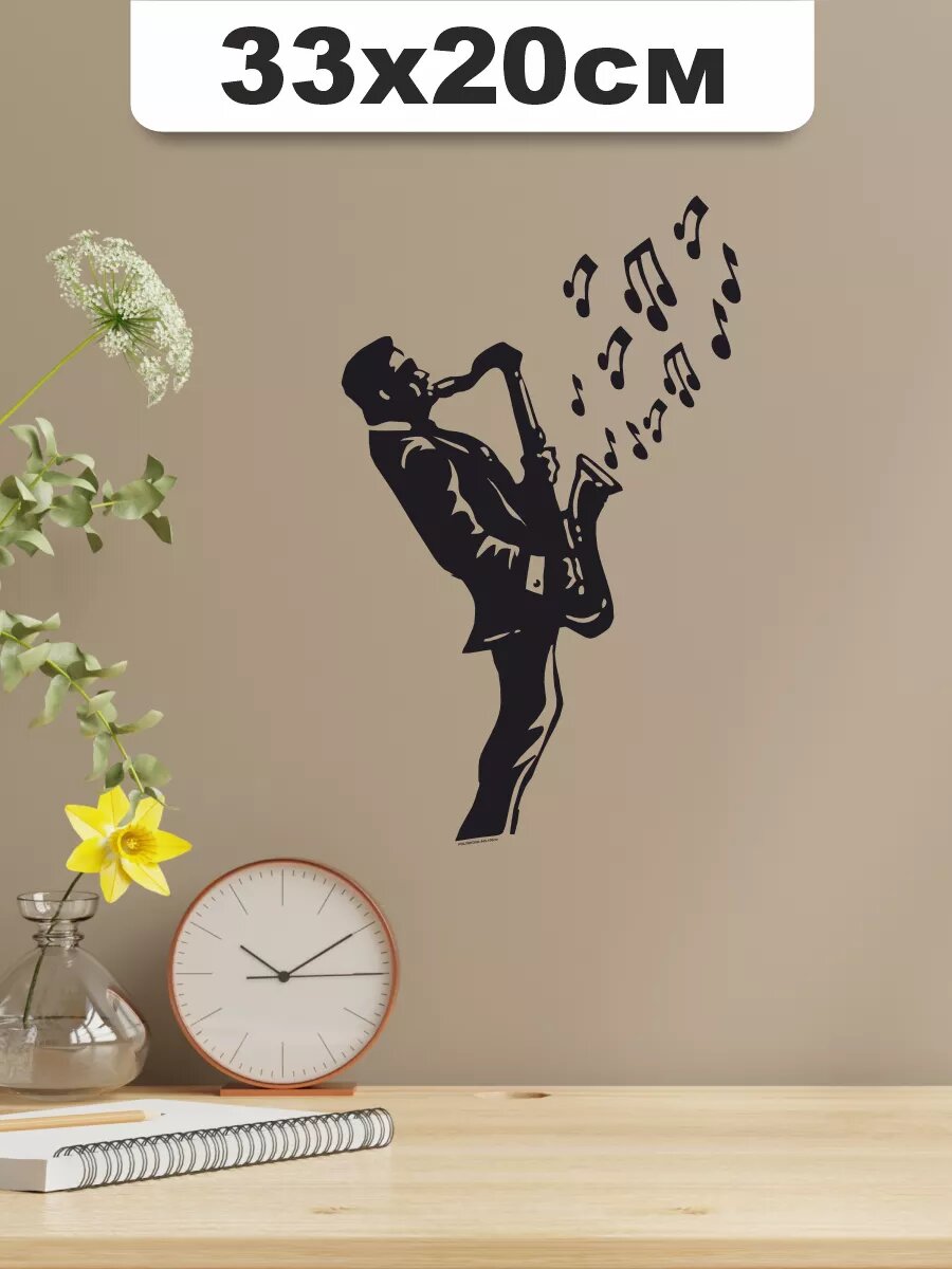 Наклейка на стену для декора интерьерная Музыкант Саксофон