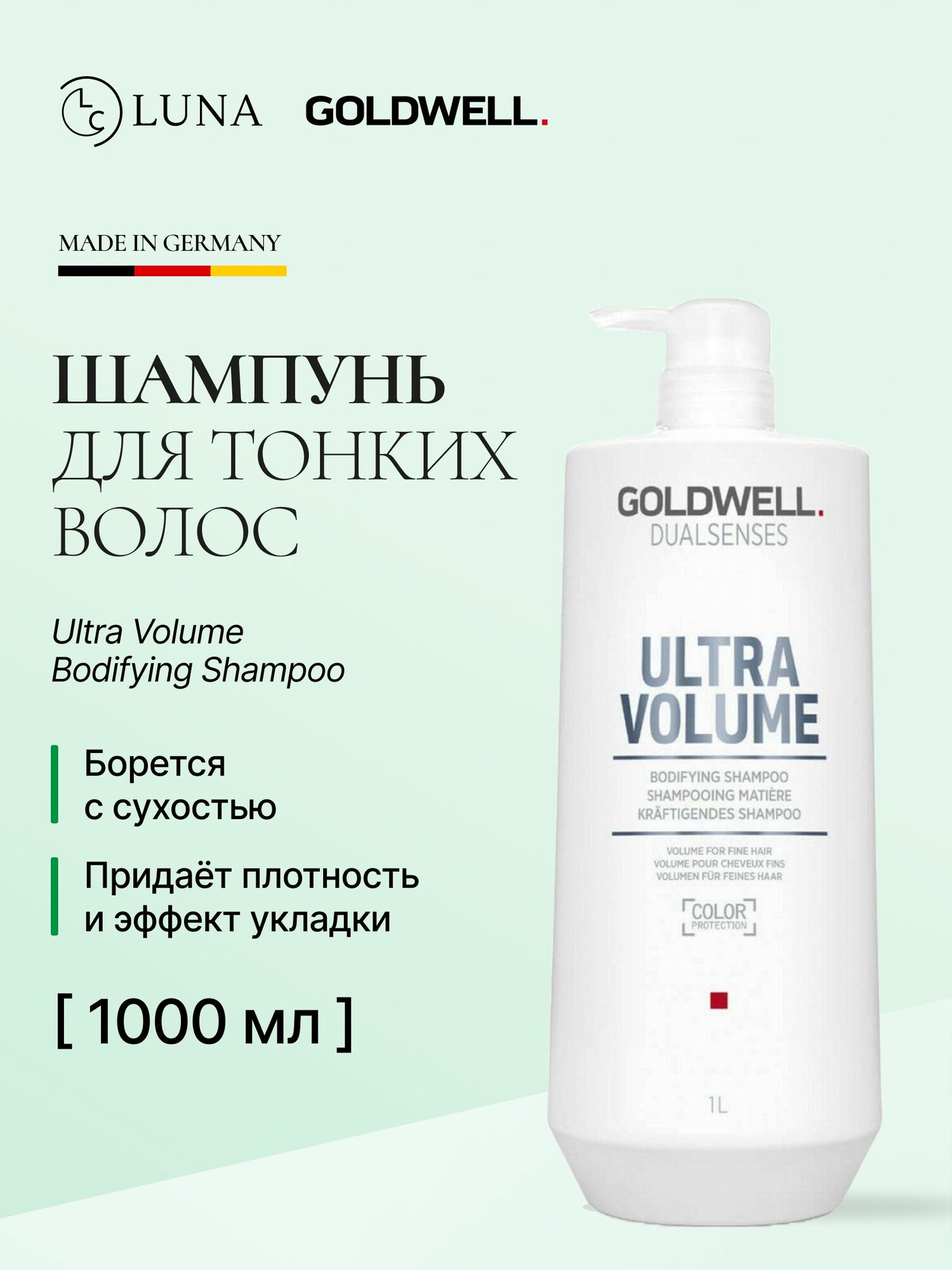 Goldwell Dualsenses Ultra Volume Bodifying Shampoo - Шампунь для объема тонких волос, 1000 мл
